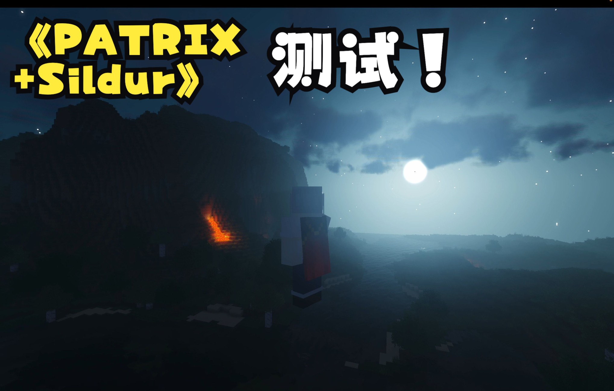 【Minecraft】光影测试：Patrix Resource 128x + Sildur Motion Blur - 视频下载 Video ...