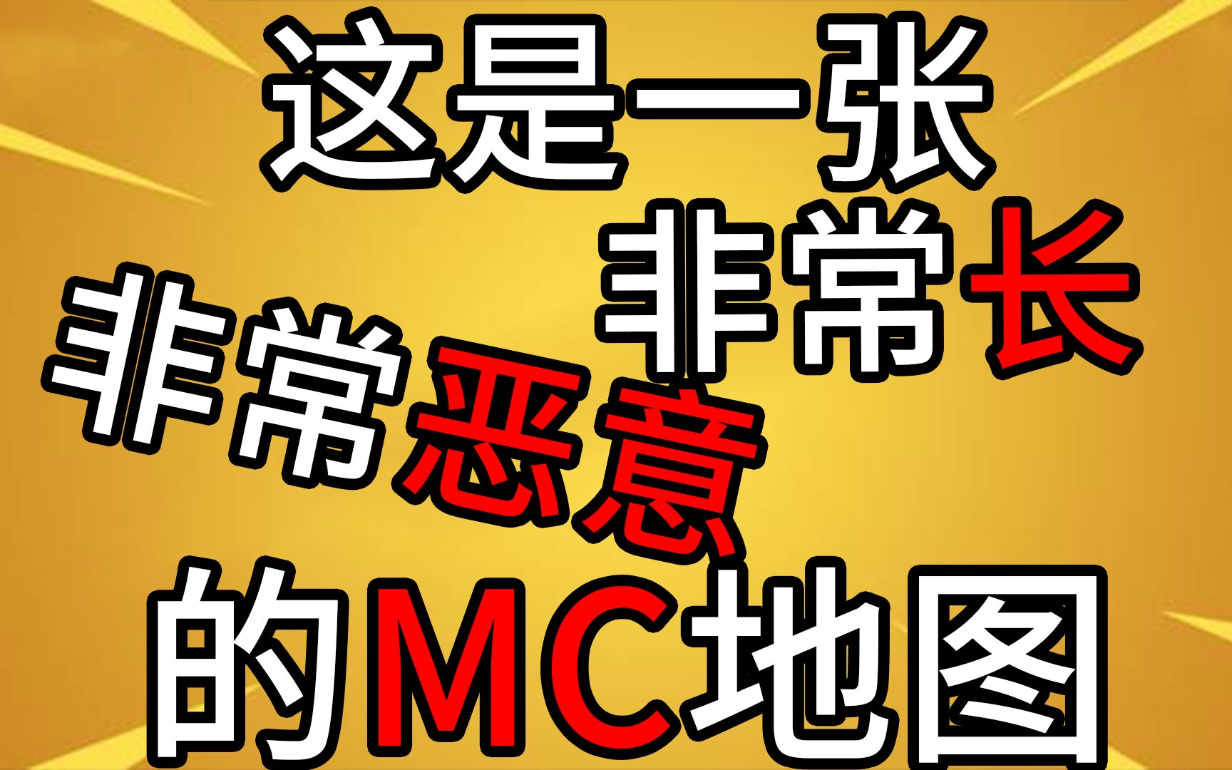 这是一张非常恶意的MC地图P24 (Ragecraft3:The Prophecy)-萌萌哒的条码-冒险地图RageCraft3-哔哩哔哩视频