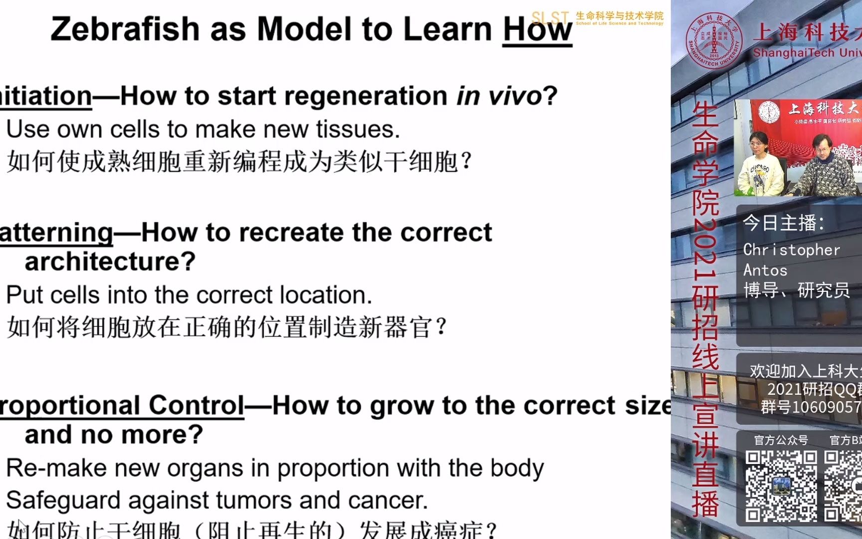 Christopher Antos课题组：斑马鱼和器官再生 @上科大生命学院_哔哩哔哩_bilibili