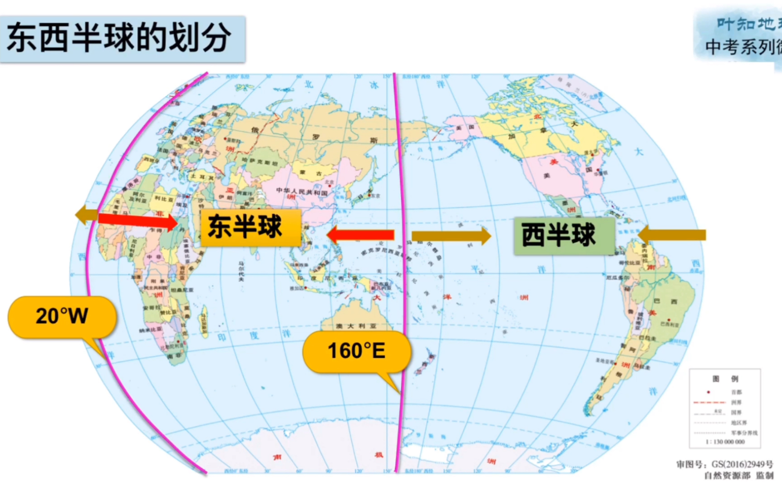 【中考地理】东西半球的判断技巧_哔哩哔哩_bilibili
