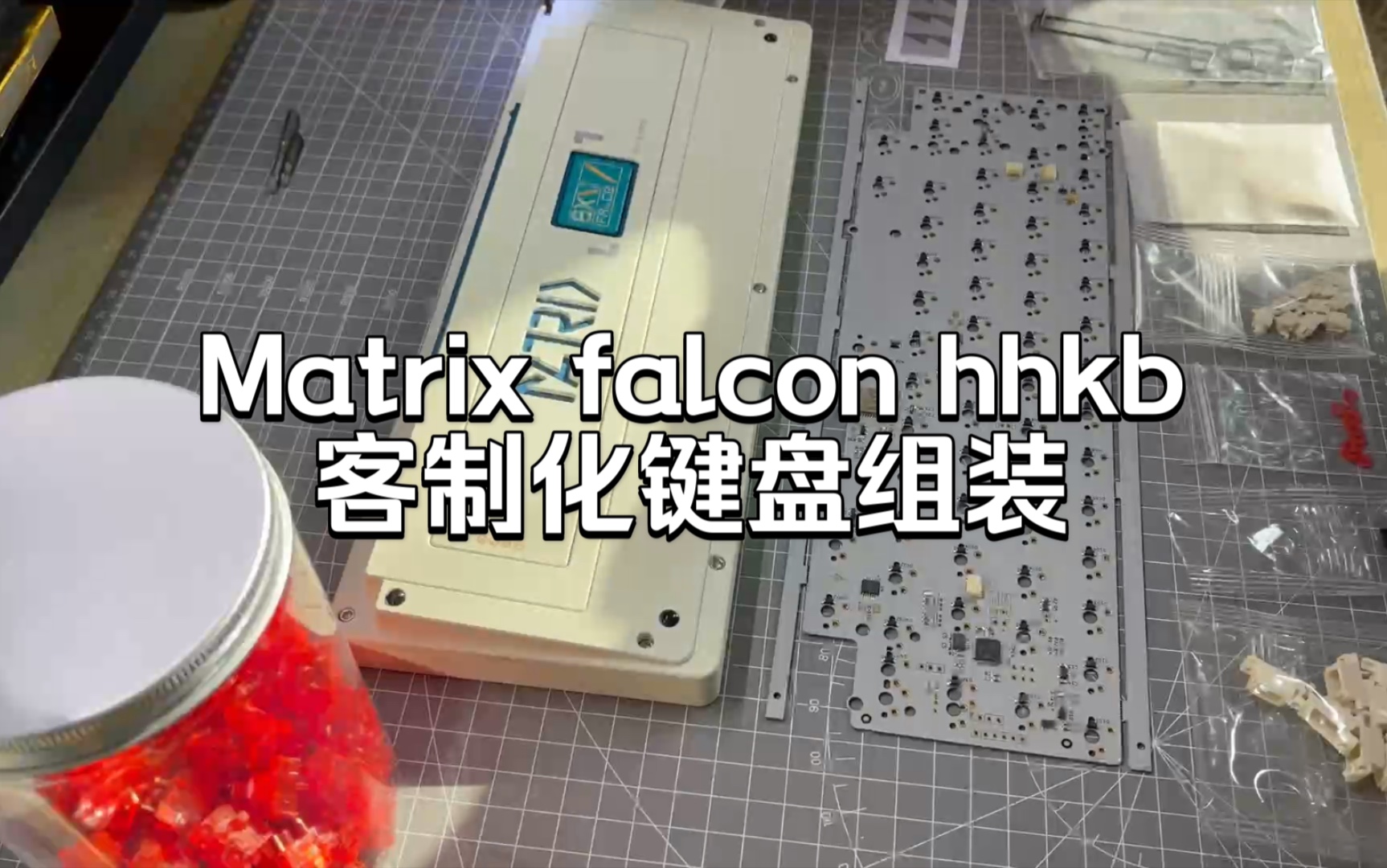 Matrix falcon hhkb配列 客制化键盘组装 方糖代组_哔哩哔哩_bilibili