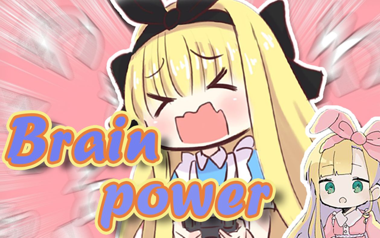 【爱丽丝】脑力O-oooo AAE-A Alice Alice-Foo↑Foo↑oooo-u_哔哩哔哩_bilibili