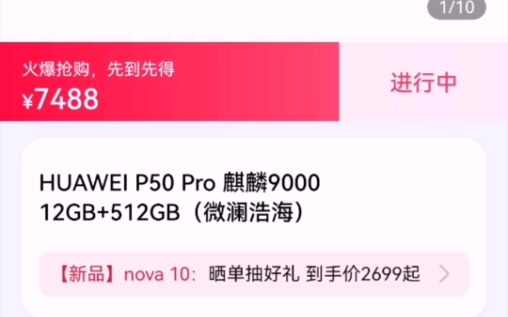 7月24日10:08华为商城再次上架麒麟9000的华为P50Pro - 哔哩哔哩