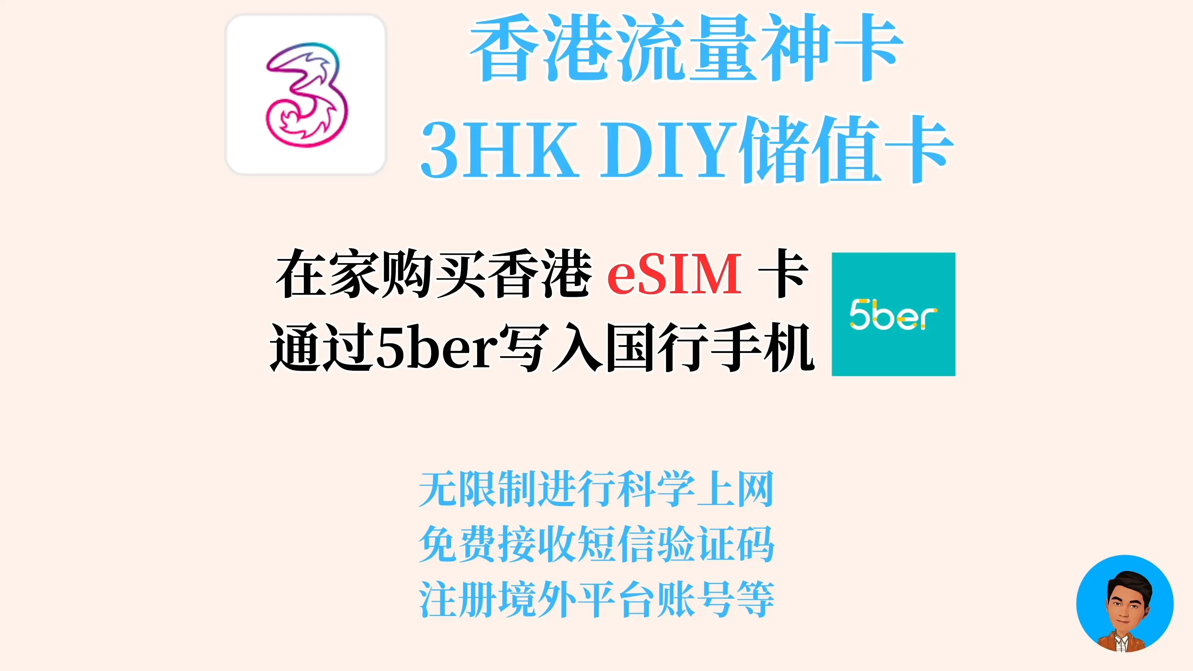 香港流量神卡3HK DIY eSIM ｜ 教你在家购买香港eSIM卡并写入国行手机｜写入5ber无限制上网、接收短信验证码_哔哩哔哩_bilibili