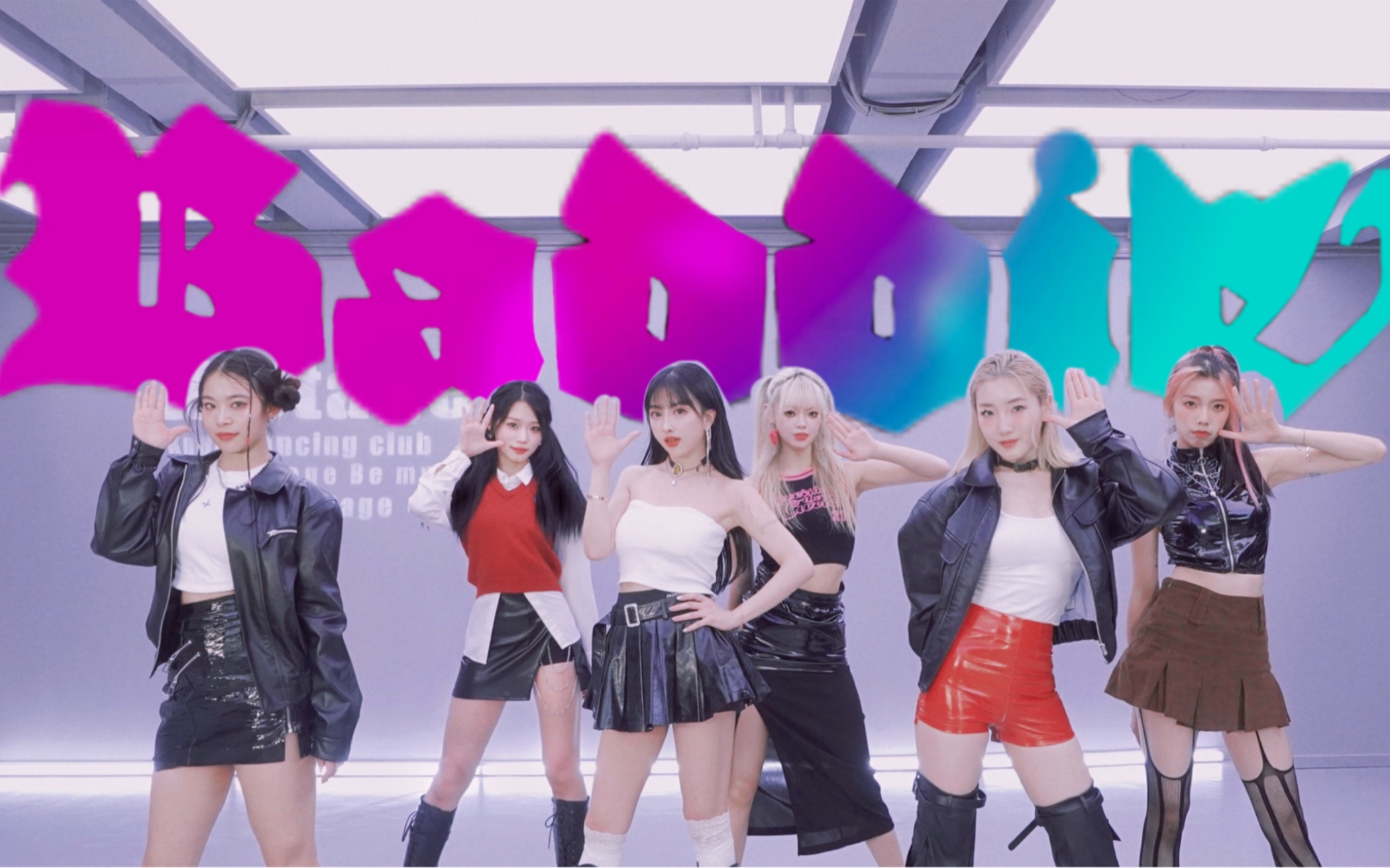 迷人又危险的反派角色！IVE最新曲【Baddie】1:1还原 丝滑换装 全曲高质量翻跳 ｜ 女团永动机-小马儿66-小马儿66-哔哩哔哩视频