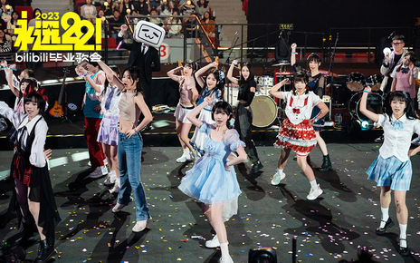 永远22！bilibili毕业歌会随机舞蹈互动秀！-综艺-全集-高清独家在线观看-bilibili-哔哩哔哩
