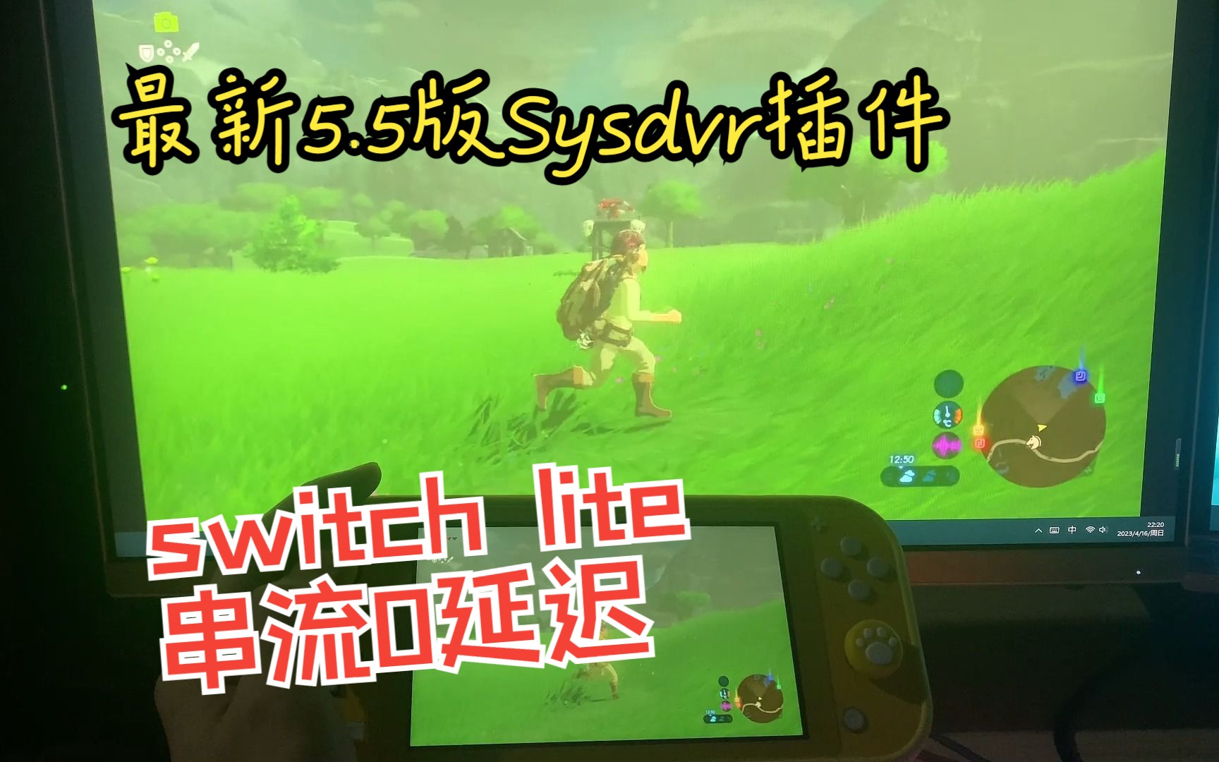 最新5.5版Sysdvr插件将switch lite串流画面到pc - 视频下载 Video Downloader