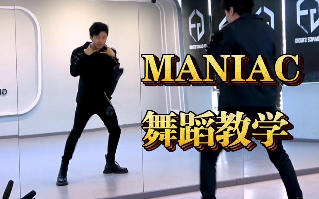 【南舞团】《MANIAC》舞蹈教学 Stray Kids 全曲翻跳（上）_哔哩哔哩_bilibili
