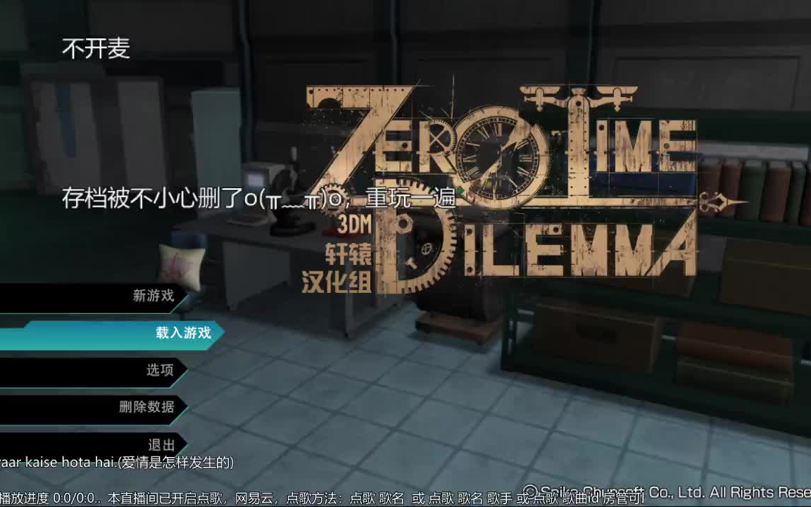 【直播回放】极限脱出第三部：极限脱出3：零时困境 Zero Escape 哔哩哔哩