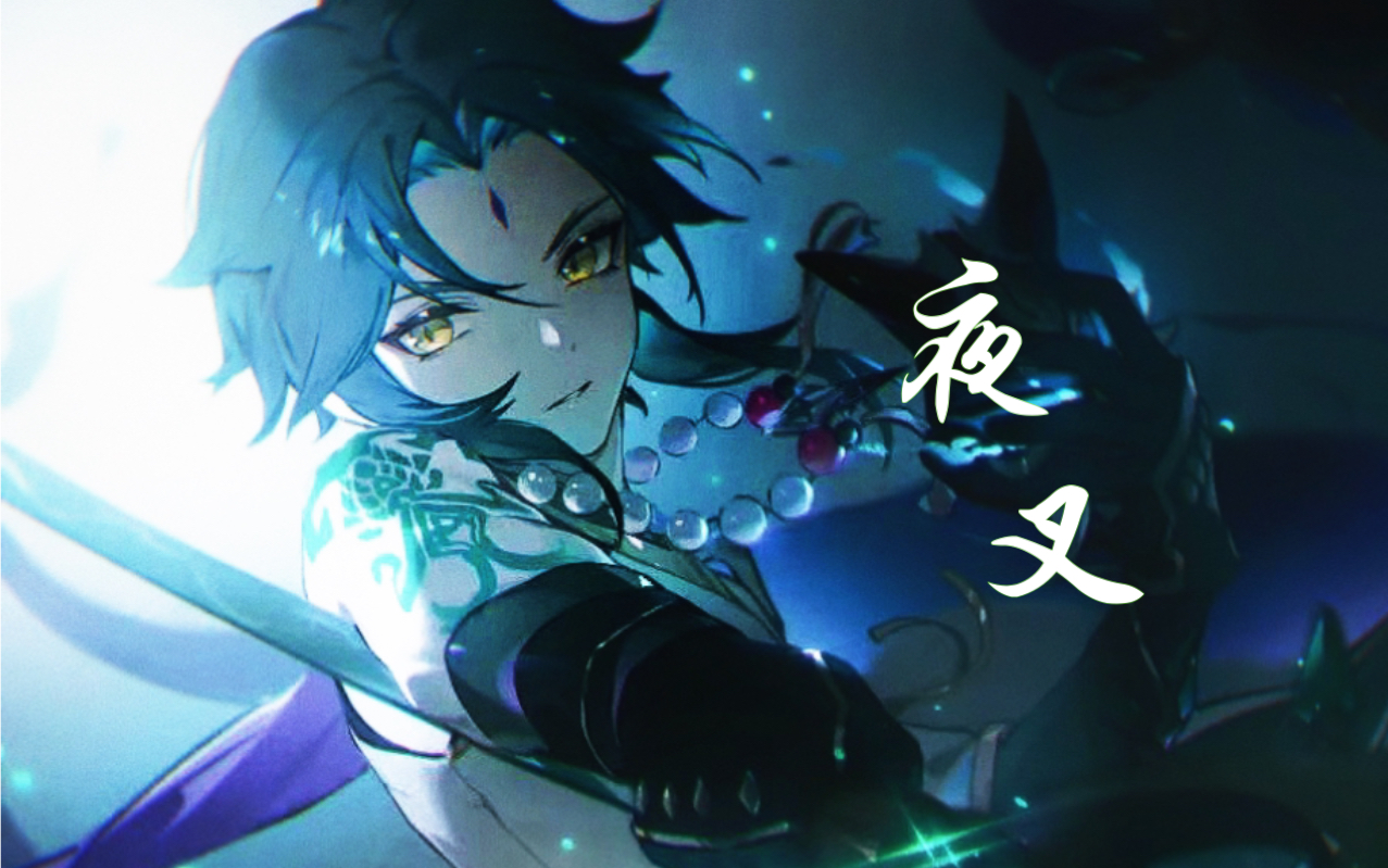 “护法夜叉，在此”（初中生制作）-VEN溫迪TI-VEN溫迪TI-哔哩哔哩视频