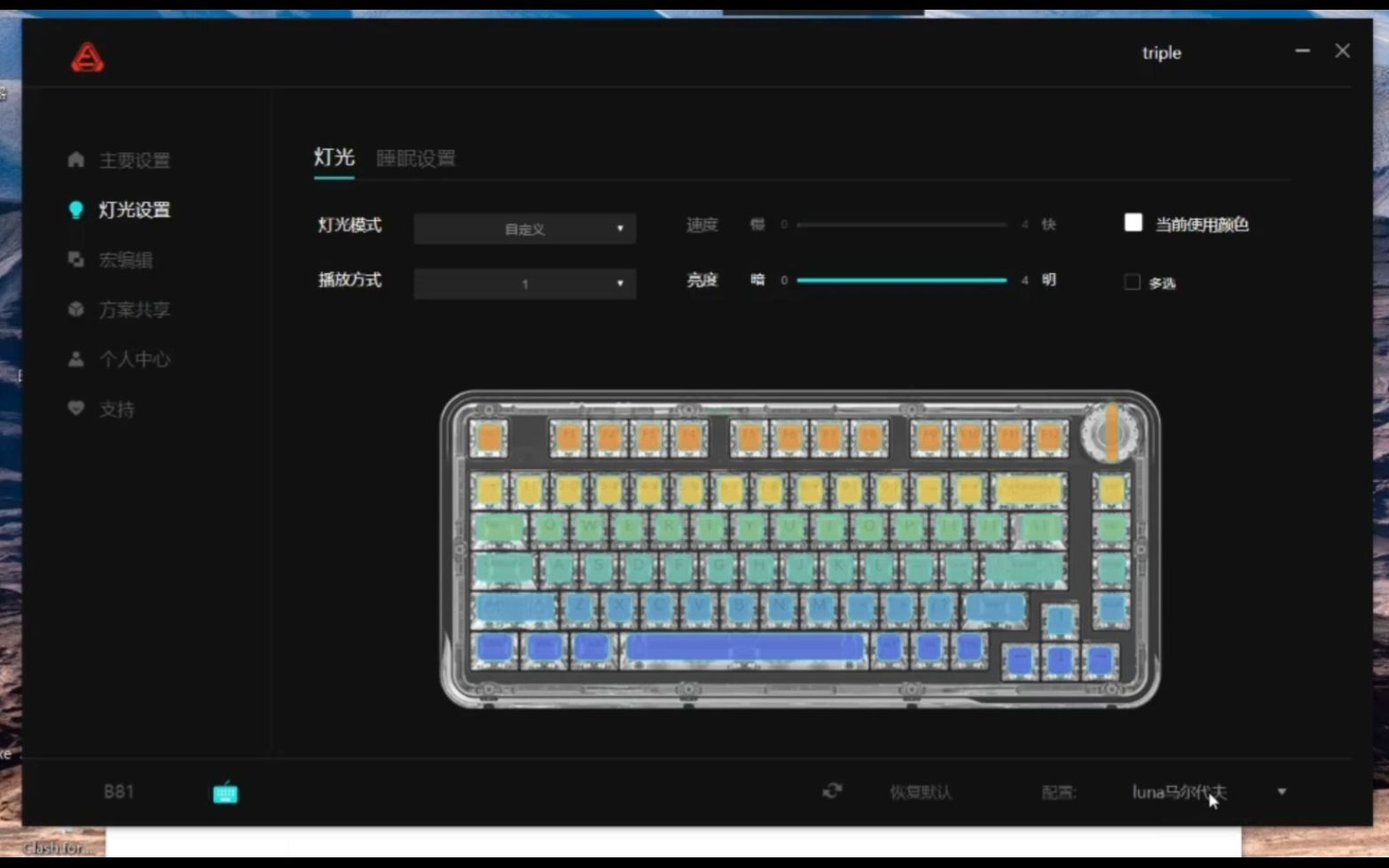 一血B81 驱动自定义灯效-firstblood一血外设-firstblood一血外设-哔哩哔哩视频