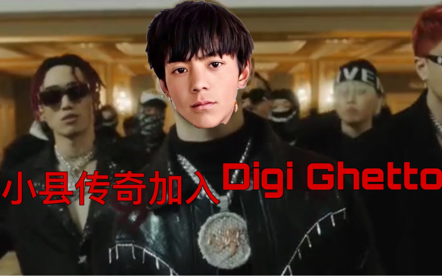 丁真练好普通话后加入Digi Ghetto！抢过Asen麦克风屠杀b榜_哔哩哔哩_bilibili