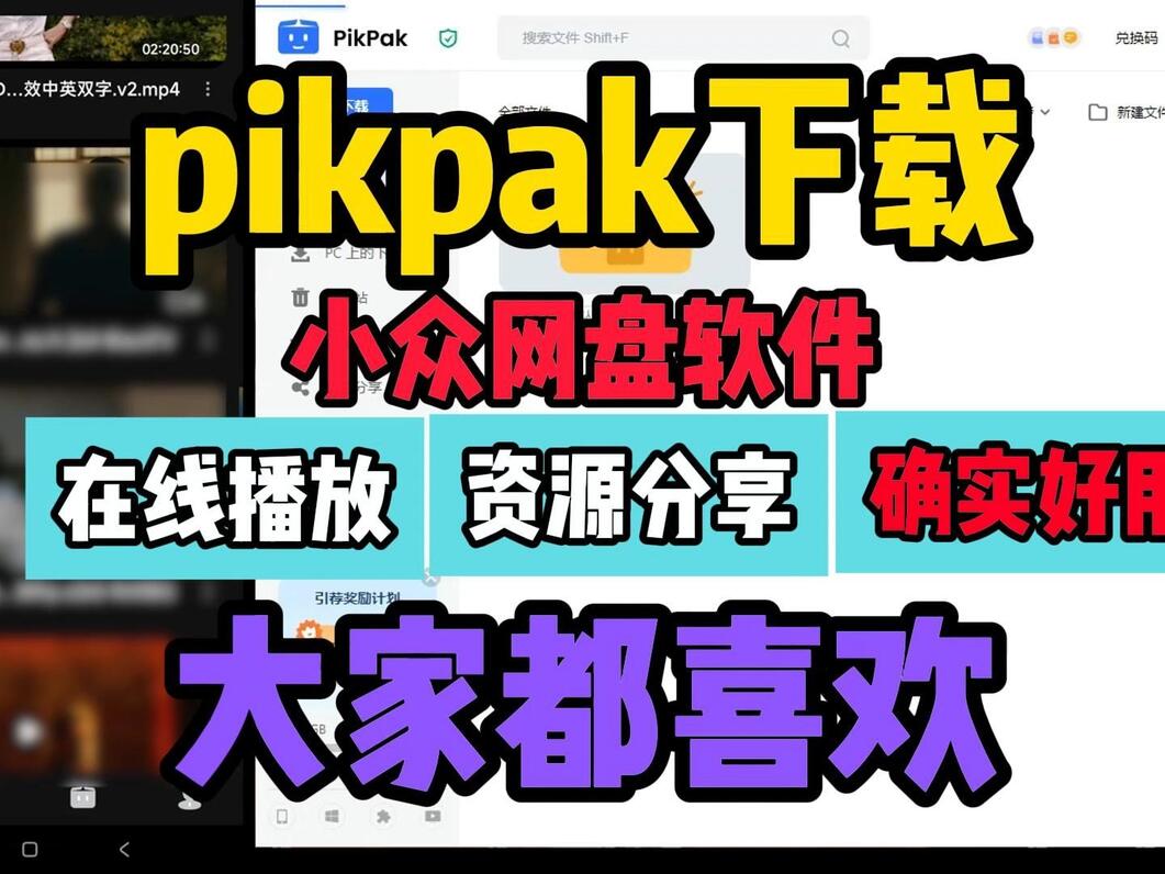 pikpak下载【pikpak电脑版+手机版】pikpak电脑怎么下 - 哔哩哔哩