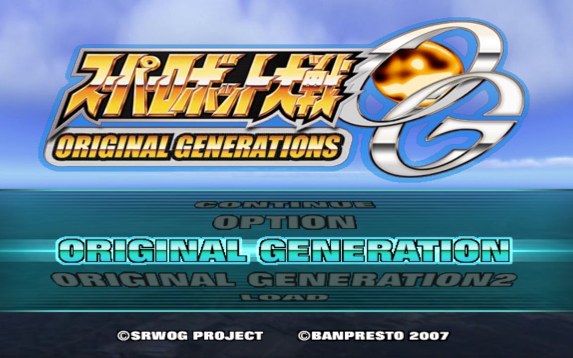 超级机器人大战OGS-OG1二周目隆盛线流程合集【已完结】-流星之痕G-流星之痕G-哔哩哔哩视频