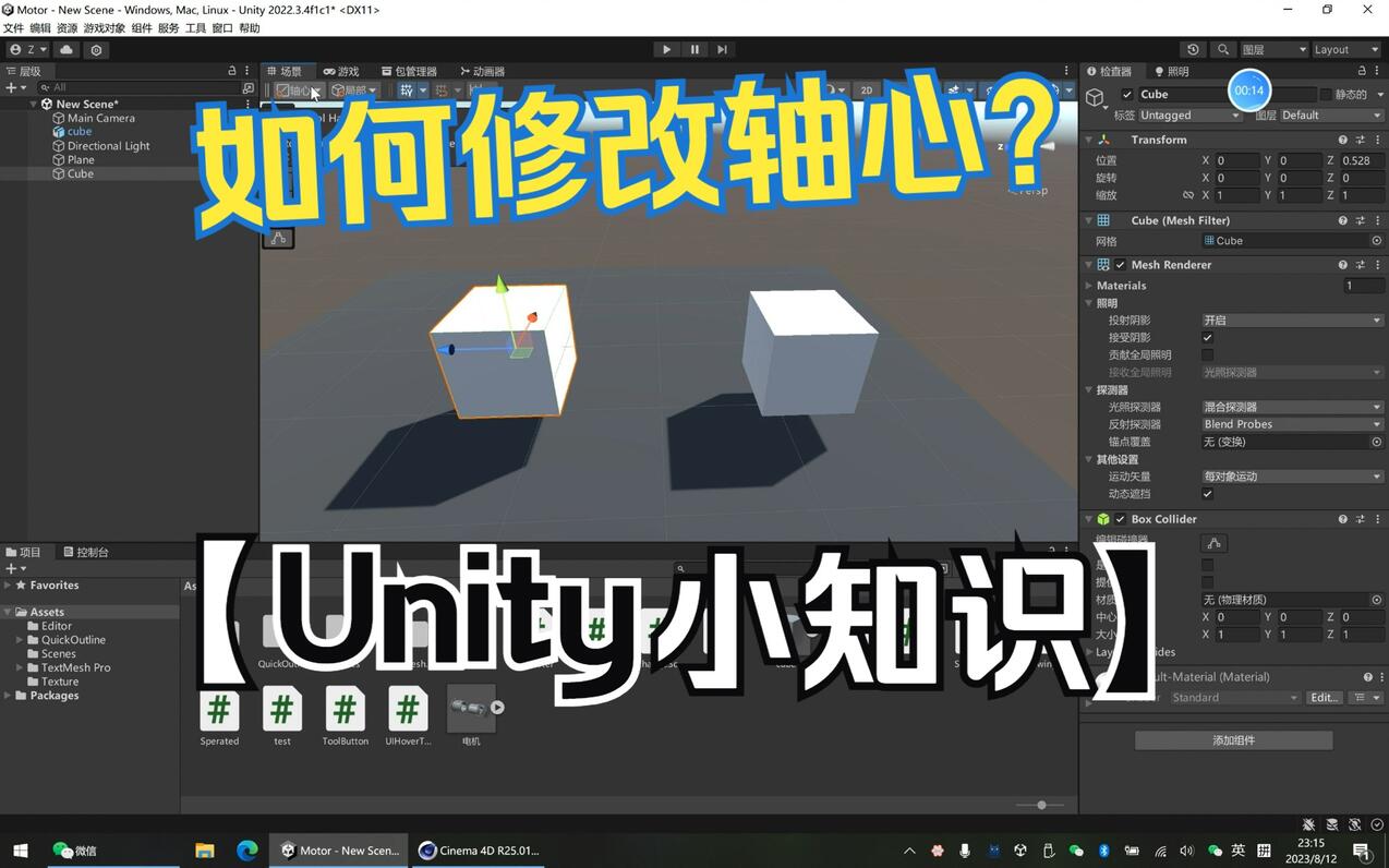 【Unity小知识】如何调整物体旋转轴心 - 哔哩哔哩