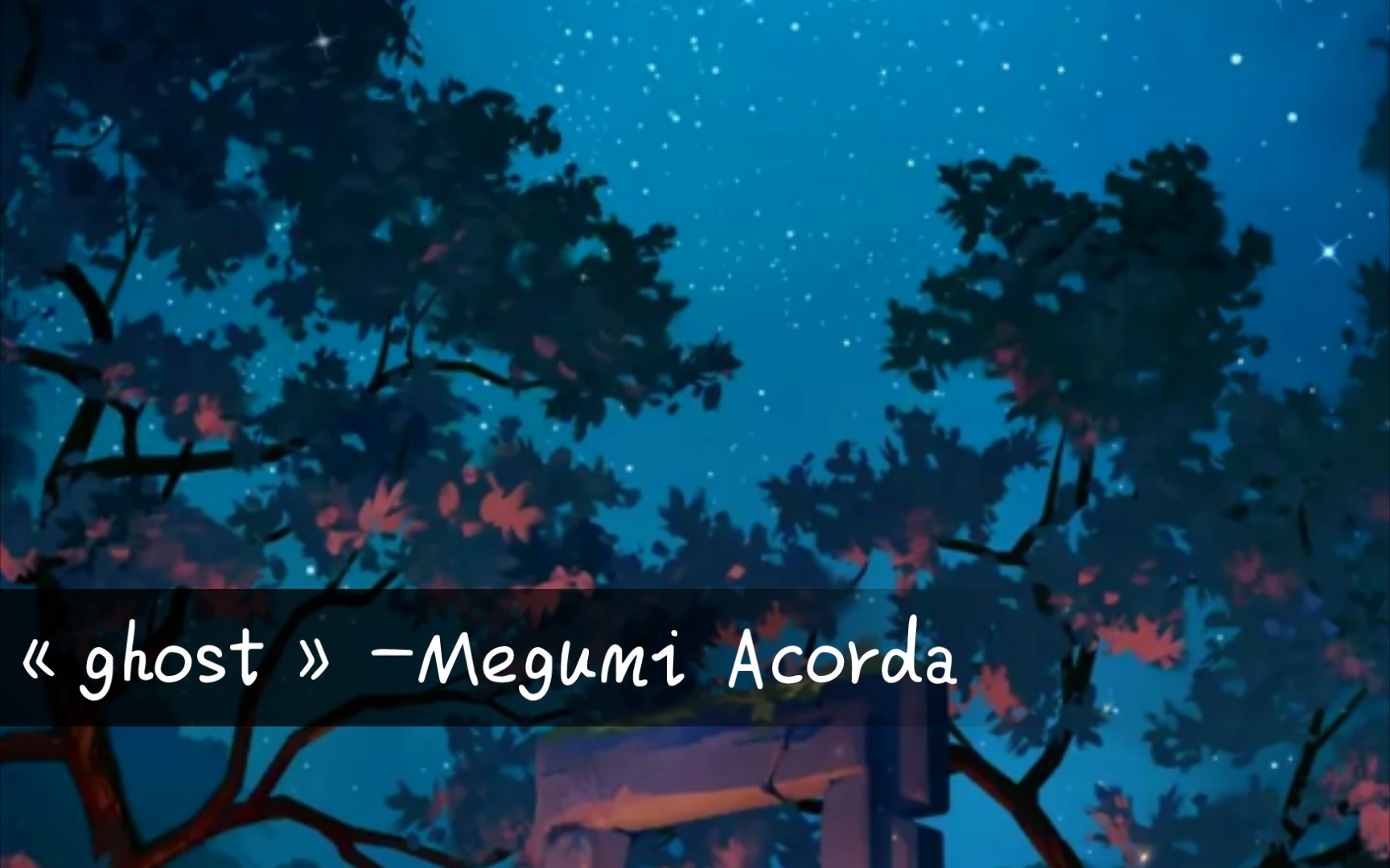 小众菲律宾独立音乐人【Megumi Acorda】单曲 ghost，前奏非常舒服梦幻