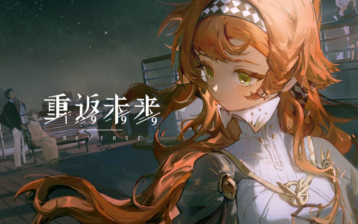 《重返未来：1999》十四行诗PV：诗篇以外 Beyond Poems - 哔哩哔哩