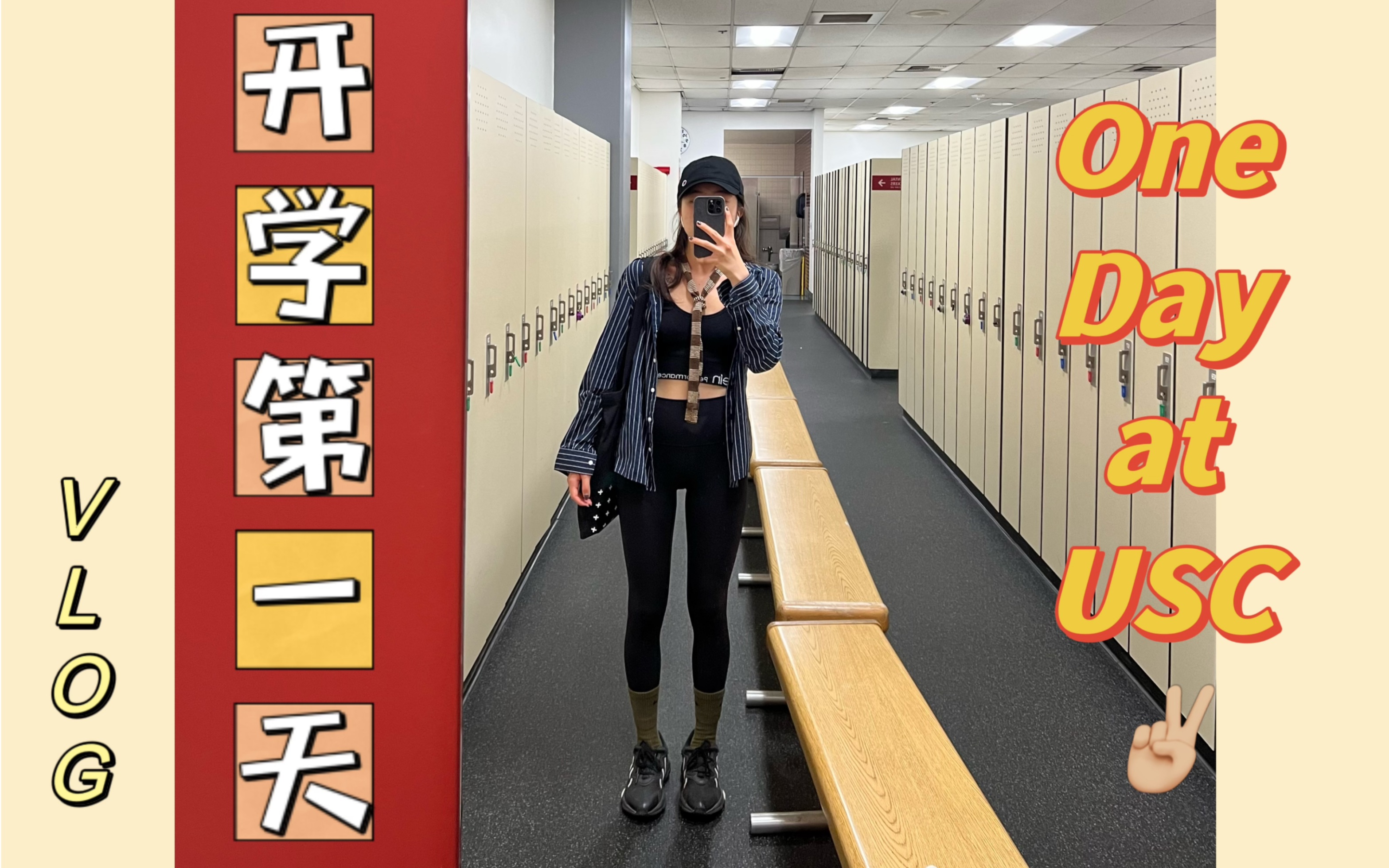 留学Vlog｜记录2022Fall的开学第一天！ :^)_哔哩哔哩_bilibili