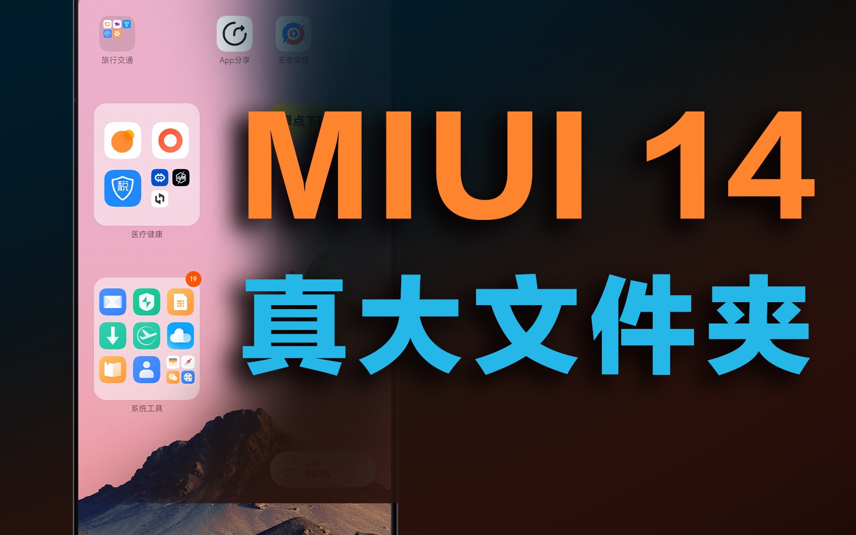 还没更新MIUI14？新功能先用起来 - 哔哩哔哩