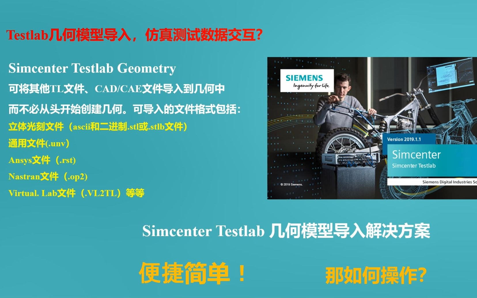 Simcenter Testlab(原LMS Testlab) 几何模型导入_哔哩哔哩_bilibili