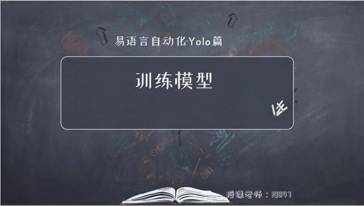 大漠Yolo实现冒险岛自动挂机-模型训练_哔哩哔哩bilibili_冒险岛_演示