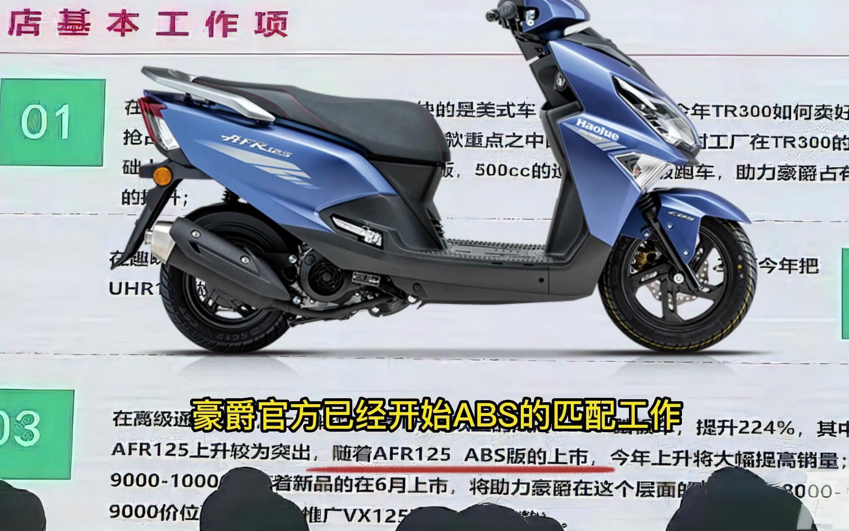 2023款豪爵AFR125 ABS官方已确定会上市！预计7月发布 - 视频下载 Video Downloader