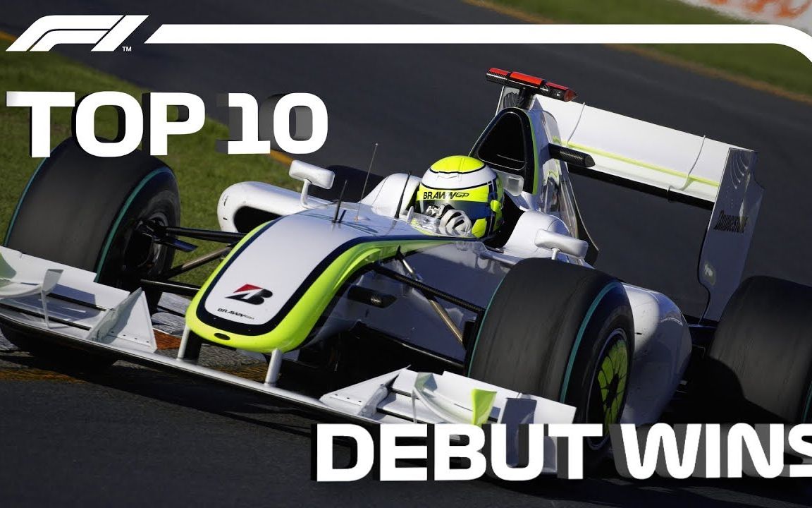 F1史上十大首秀即胜_哔哩哔哩_bilibili