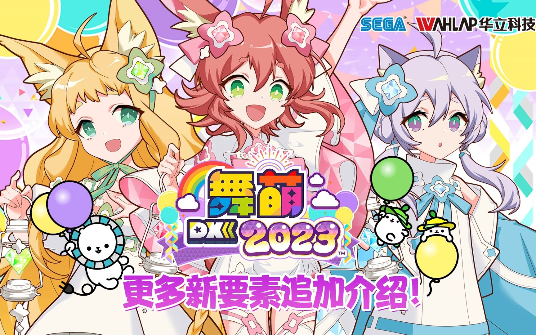 舞萌DX2023大版本升级正式前瞻速览！ - 哔哩哔哩