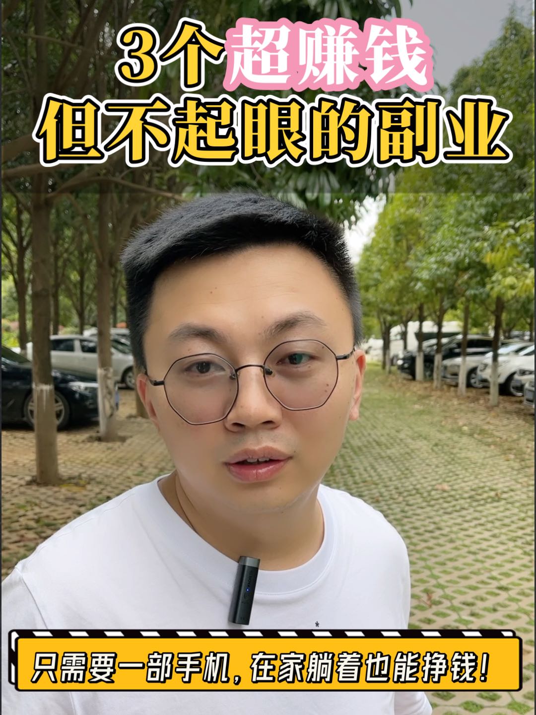 可以躺赚的3️⃣个副业，在家就能做 哔哩哔哩