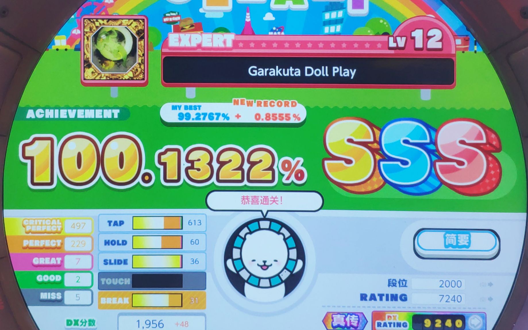[maimai DX] Garakuta Doll Play, EXPERT 12, 内屏 100.1322%_舞萌