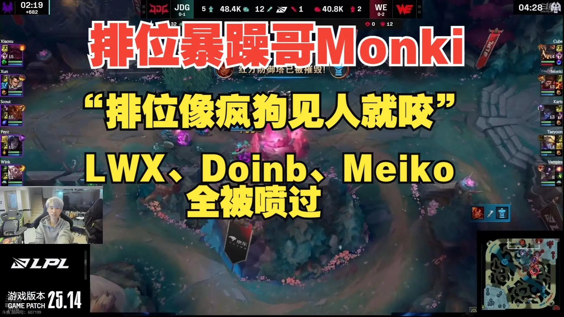 原来WE打野Monki以前是个排位暴躁哥。LWX、Doinb、Meiko全被喷过。LWX：他打排位像疯狗见人就咬_英雄联盟