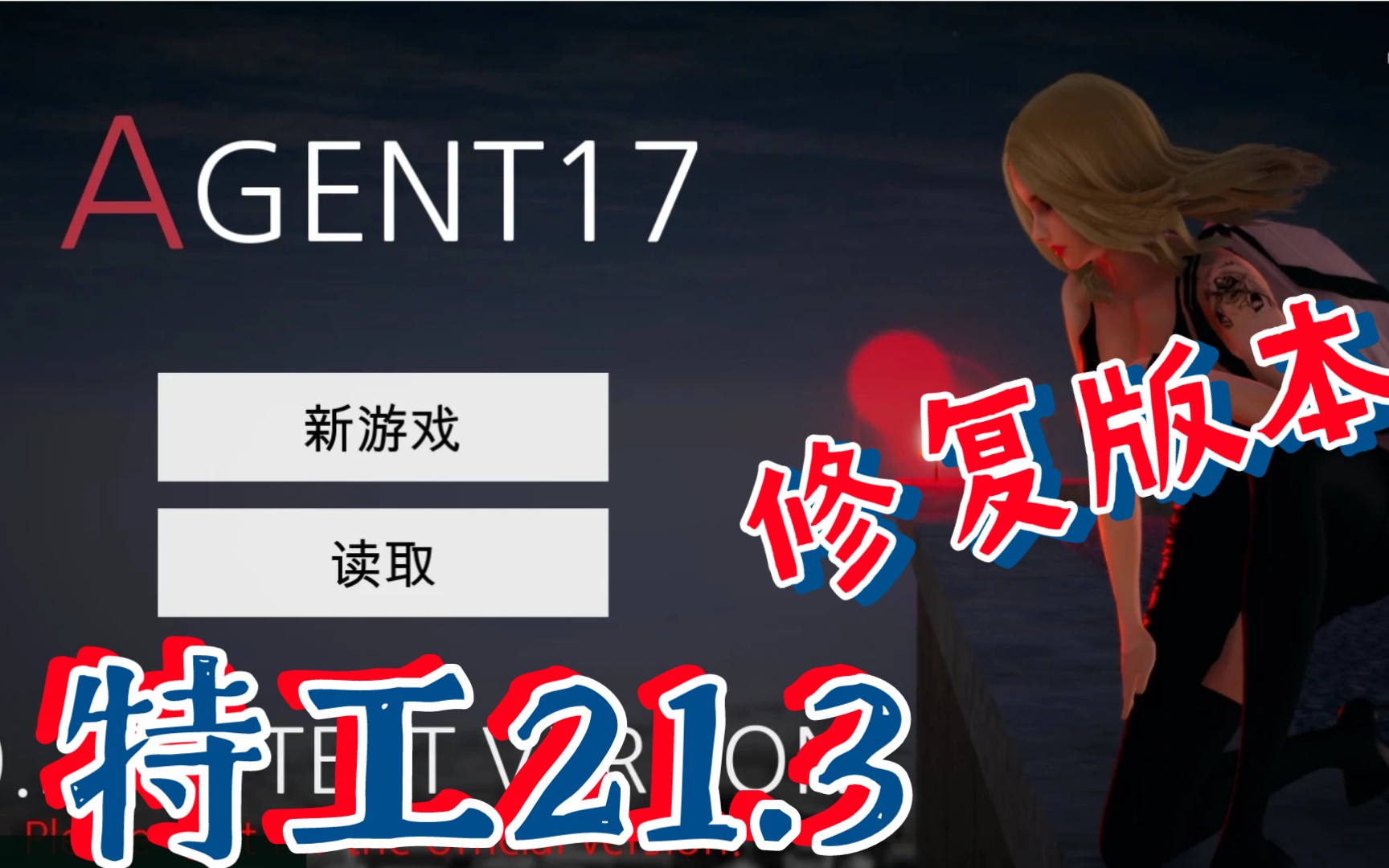 安卓直装【亚洲风SLG官中动态步兵】特工17v0.21.3+作弊码+PC