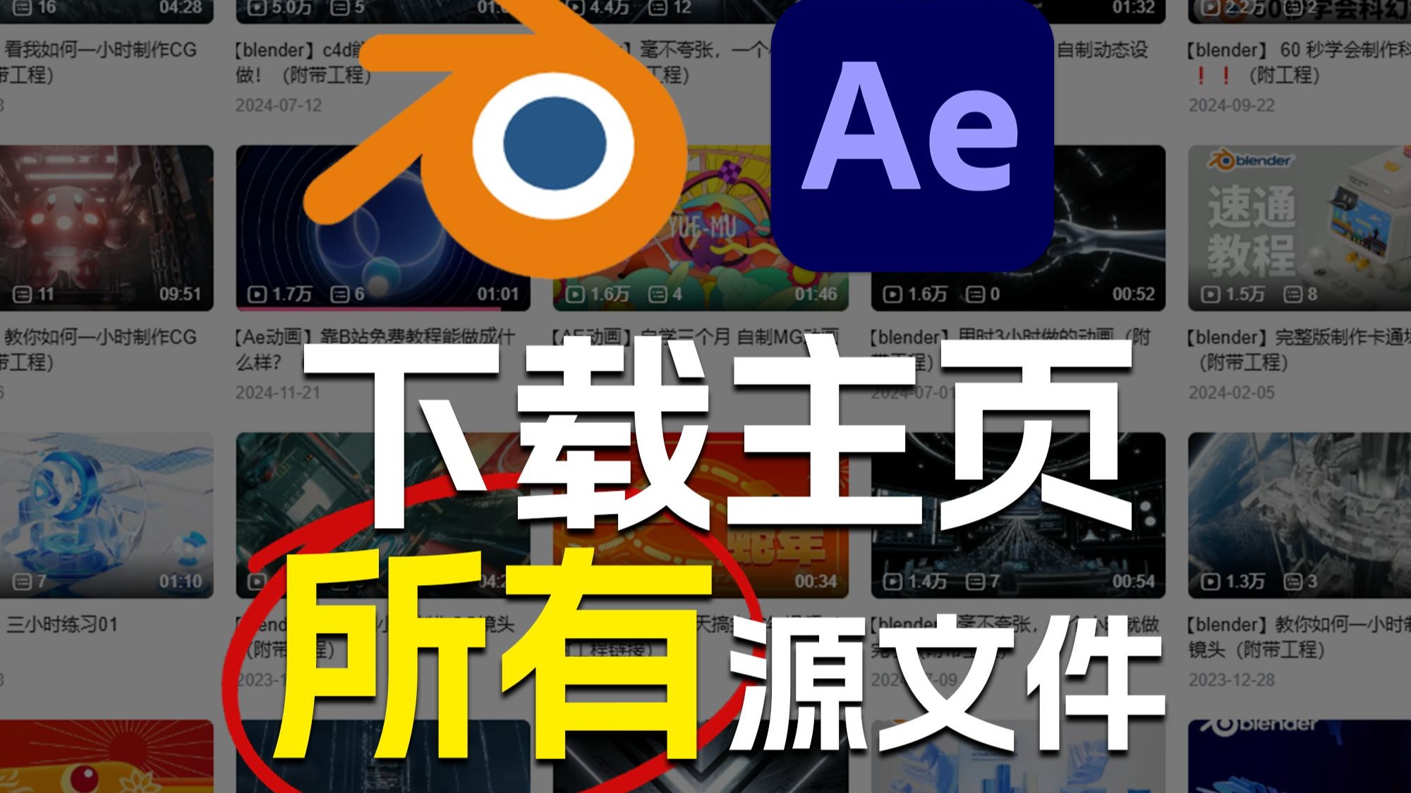 主页源文件开放下载（喜迎1.6万粉丝）-YUEMU_-YUEMU_-哔哩哔哩视频