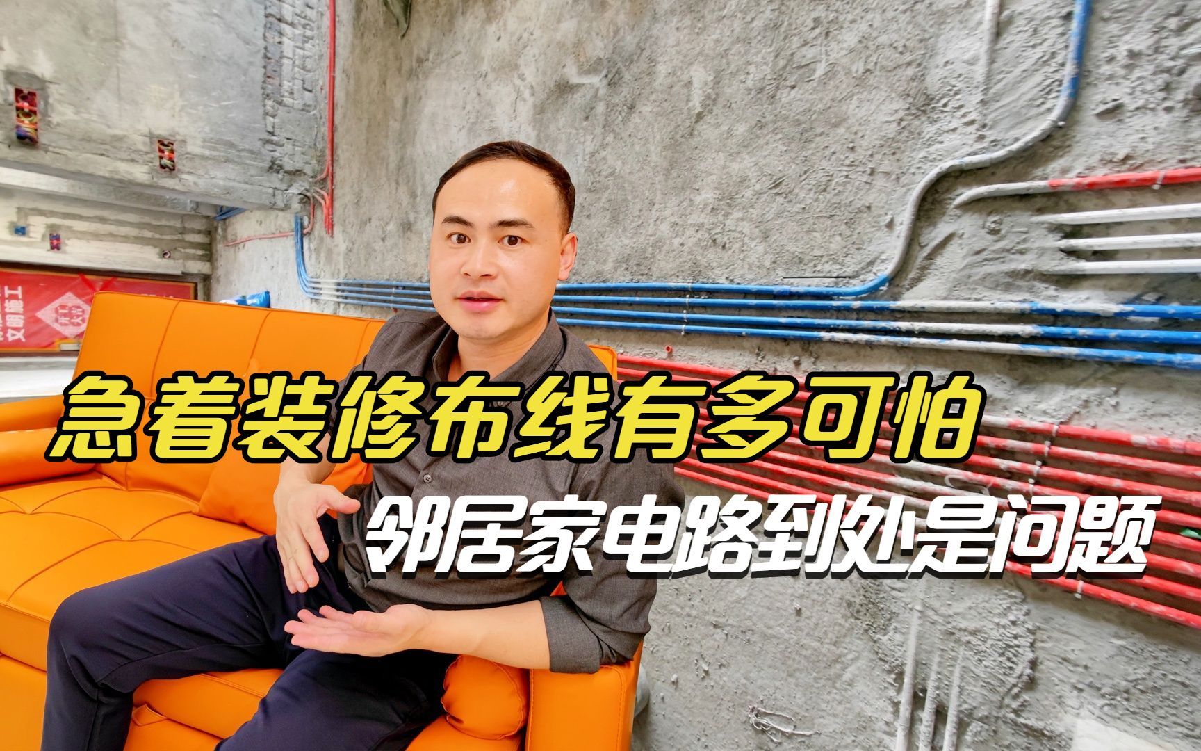 千万别急着装修布线,不然有你哭的时候,我邻居家电路全是问题 哔哩哔哩