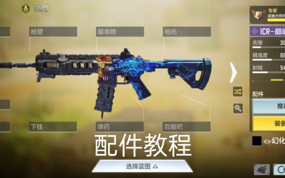 ICR配件教程和实战检测 - 哔哩哔哩