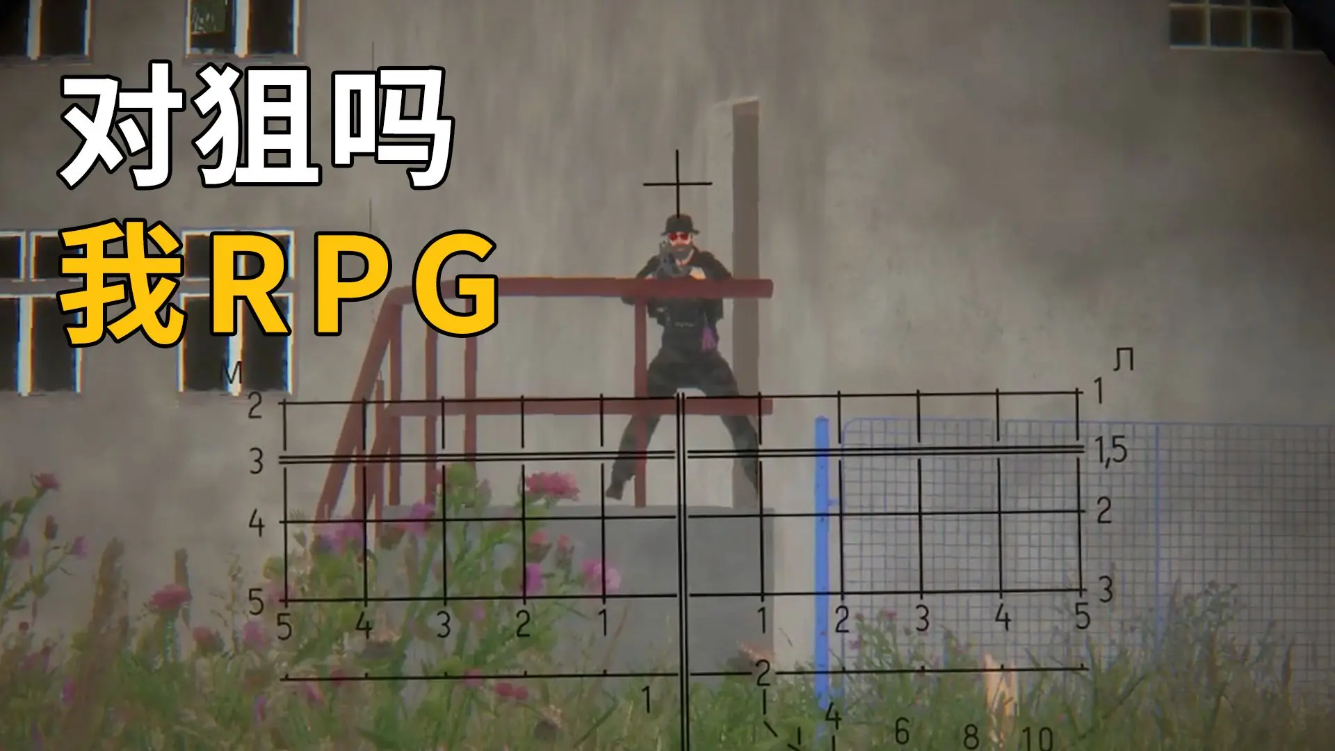 对狙吗，我RPG_哔哩哔哩bilibili