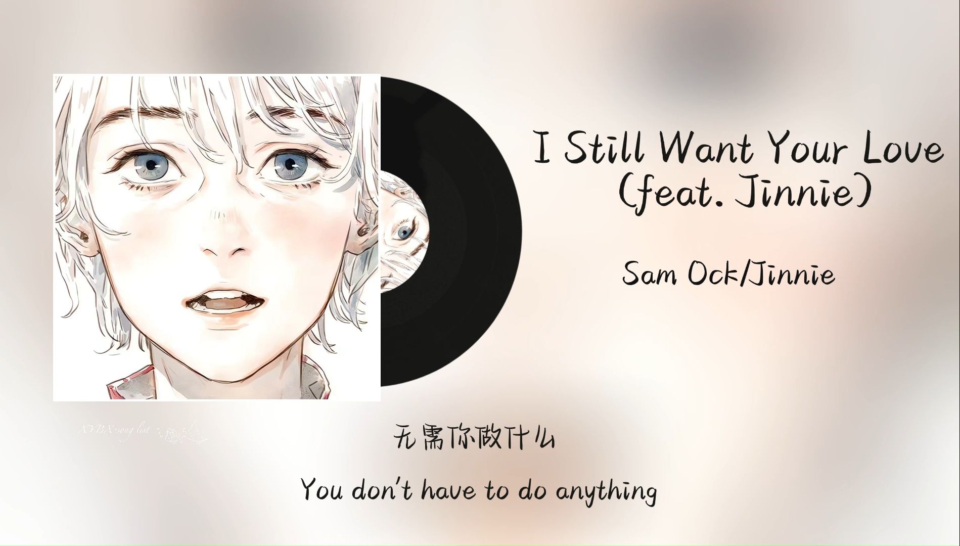 R&B歌单｜“好温柔，喜欢最后面的钢琴曲”《I Still Want Your Love (feat. Jinnie)》-咸鱼不闲也-咸鱼不闲 ...