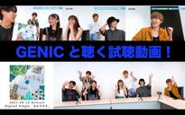 GENIC物料合集（一）MV、练习室汇总 - 哔哩哔哩