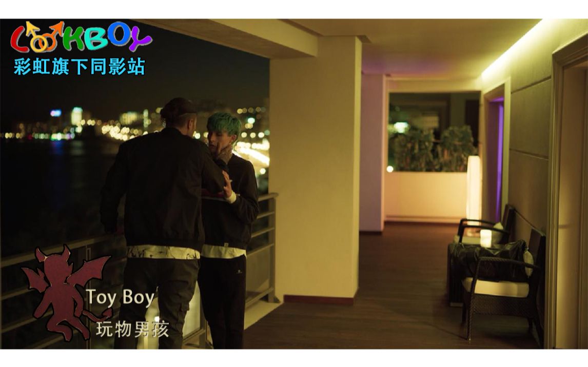 【剧情/支线/西班牙】Toy Boy/玩物男孩 Andrea＆Jairo线 23_哔哩哔哩_bilibili