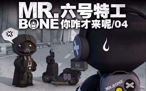 MR.BONE第97集-国创-高清正版在线观看-bilibili-哔哩哔哩