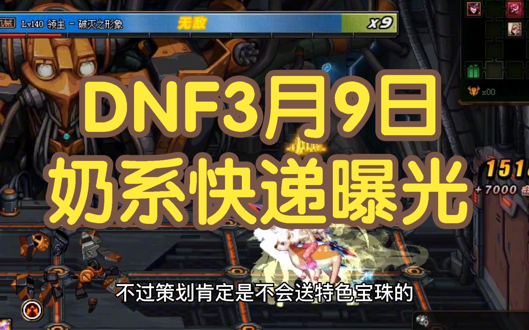 DNF3月9日奶系快递礼包更新 - 视频下载 Video Downloader