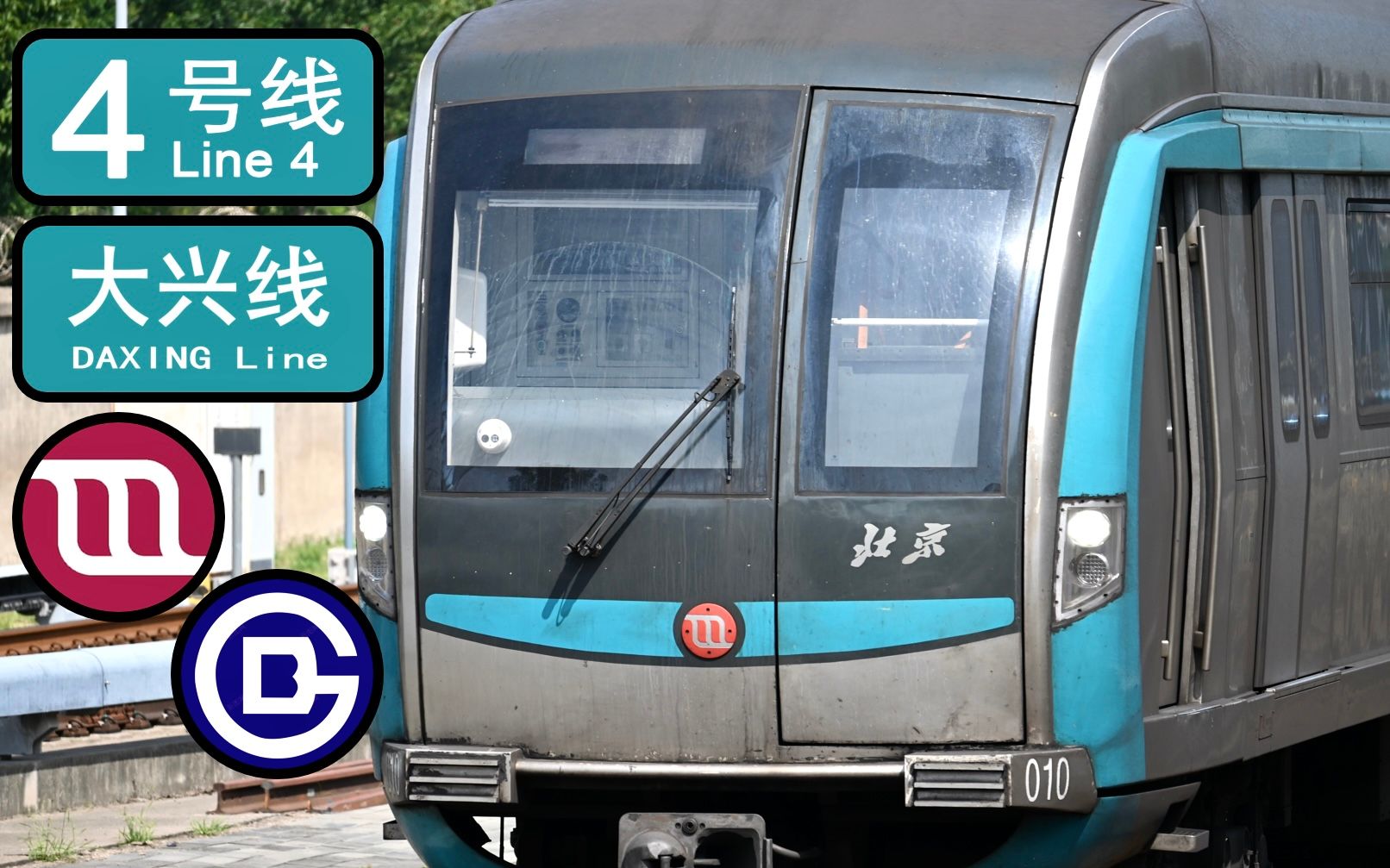 【前方展望POV】第二条纵贯京城的湖绿色"大动脉"-【京港北京地铁4号线大兴线】安河桥北→天宫院 驾驶室视角全程展望-凯文.海灵顿-凯文.海灵 ...