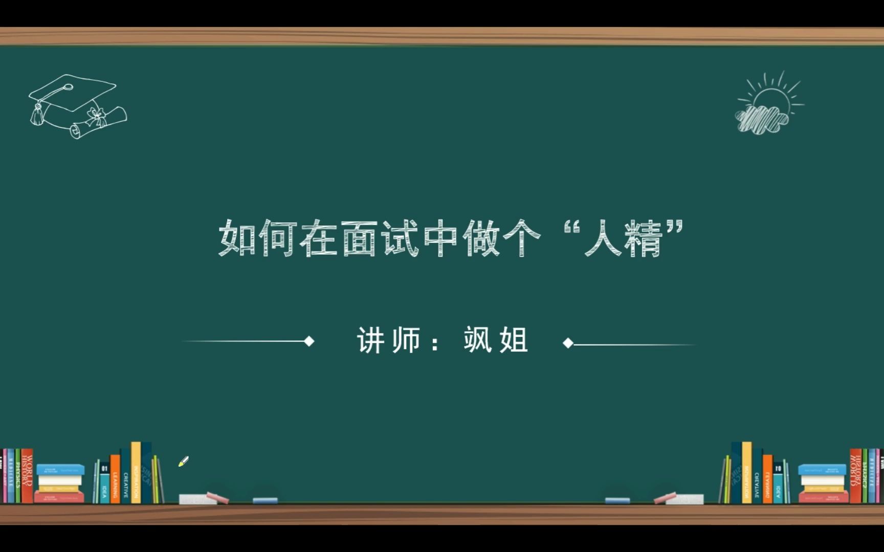 在面试中做个 人精”,答好人际沟通题 哔哩哔哩