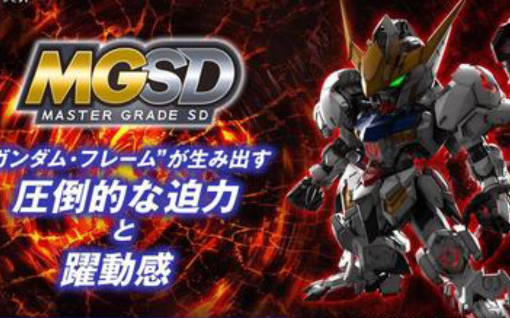 万代出MGSD巴巴托斯就这？我上年已经改好HGSD巴巴托斯了！好吧，来第一弹巴巴托斯第四形态专辑