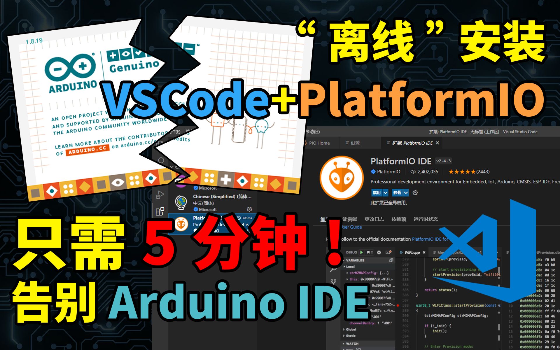 Arduino IDE太难用？5分钟"离线"安装PlatformIO，无需等待，编程体验原地起飞-红太阳的瓦力-学习-哔哩哔哩视频