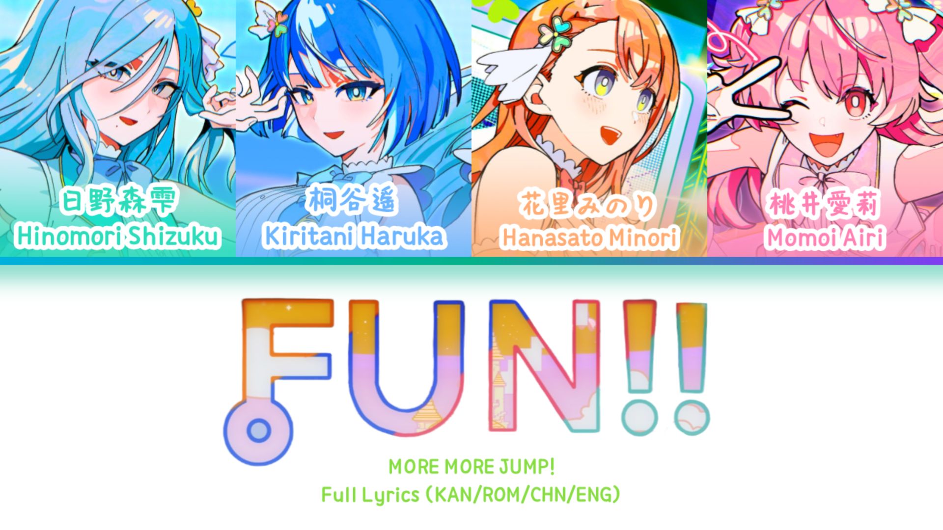 FUN!! — MORE MORE JUMP! | 歌词分配 | 中字-SAKUNOBUN_-SAKUNOBUN_-哔哩哔哩视频