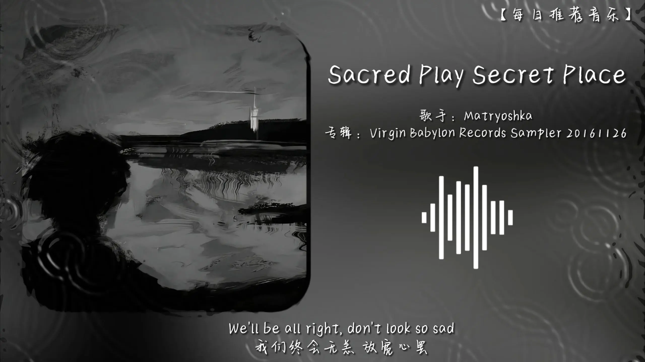 |Hi-Res无损音质| Sacred Play Secret Place“故事并不感人，可讲故事的人却一直流泪”——Matryoshka_哔 ...