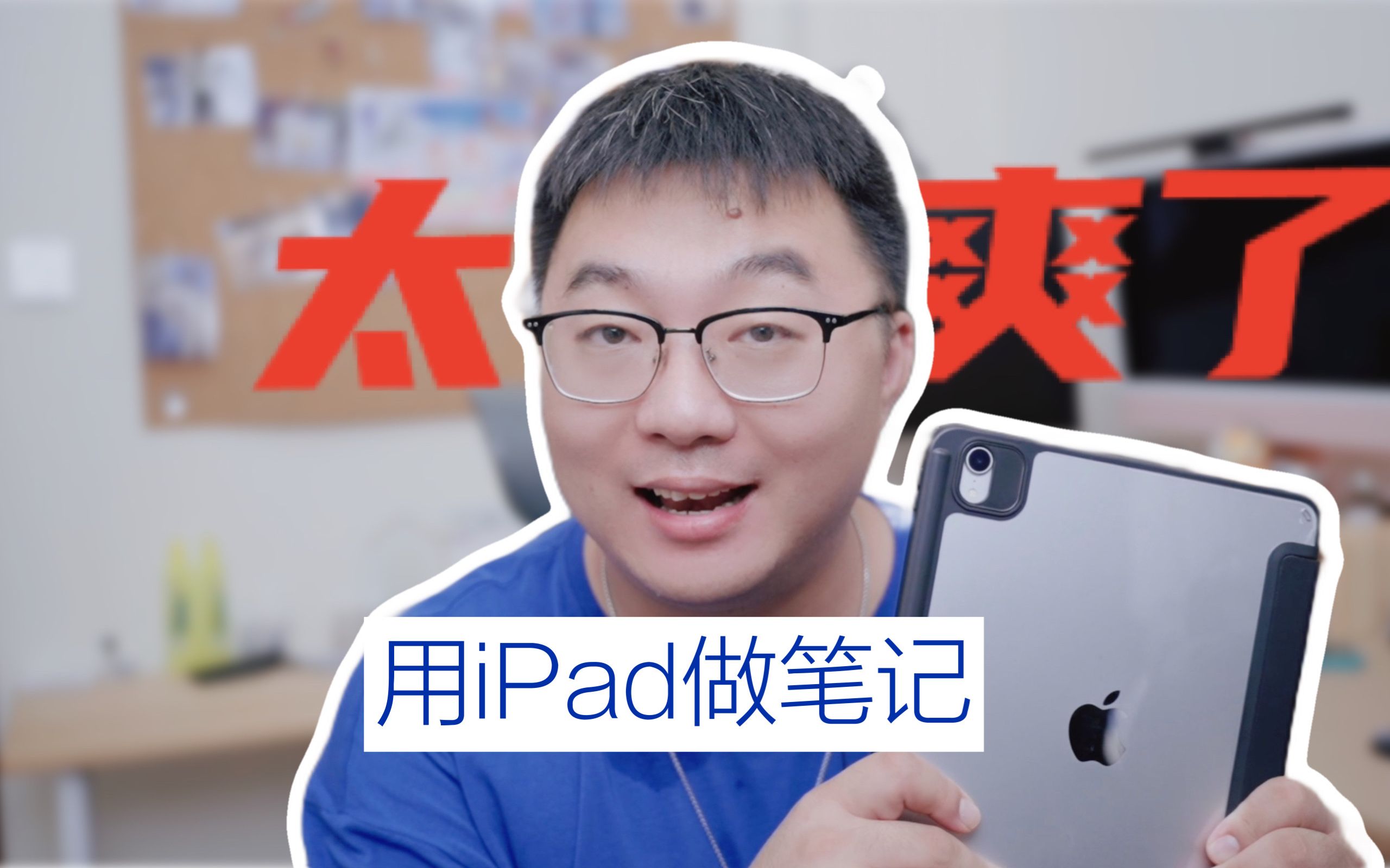 用ipad做笔记，太爽啦！！！｜心流笔记，拆解考试 哔哩哔哩