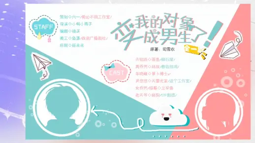 [自存]《wo D dui xiang bian cheng nan sheng L !》_哔哩哔哩_bilibili