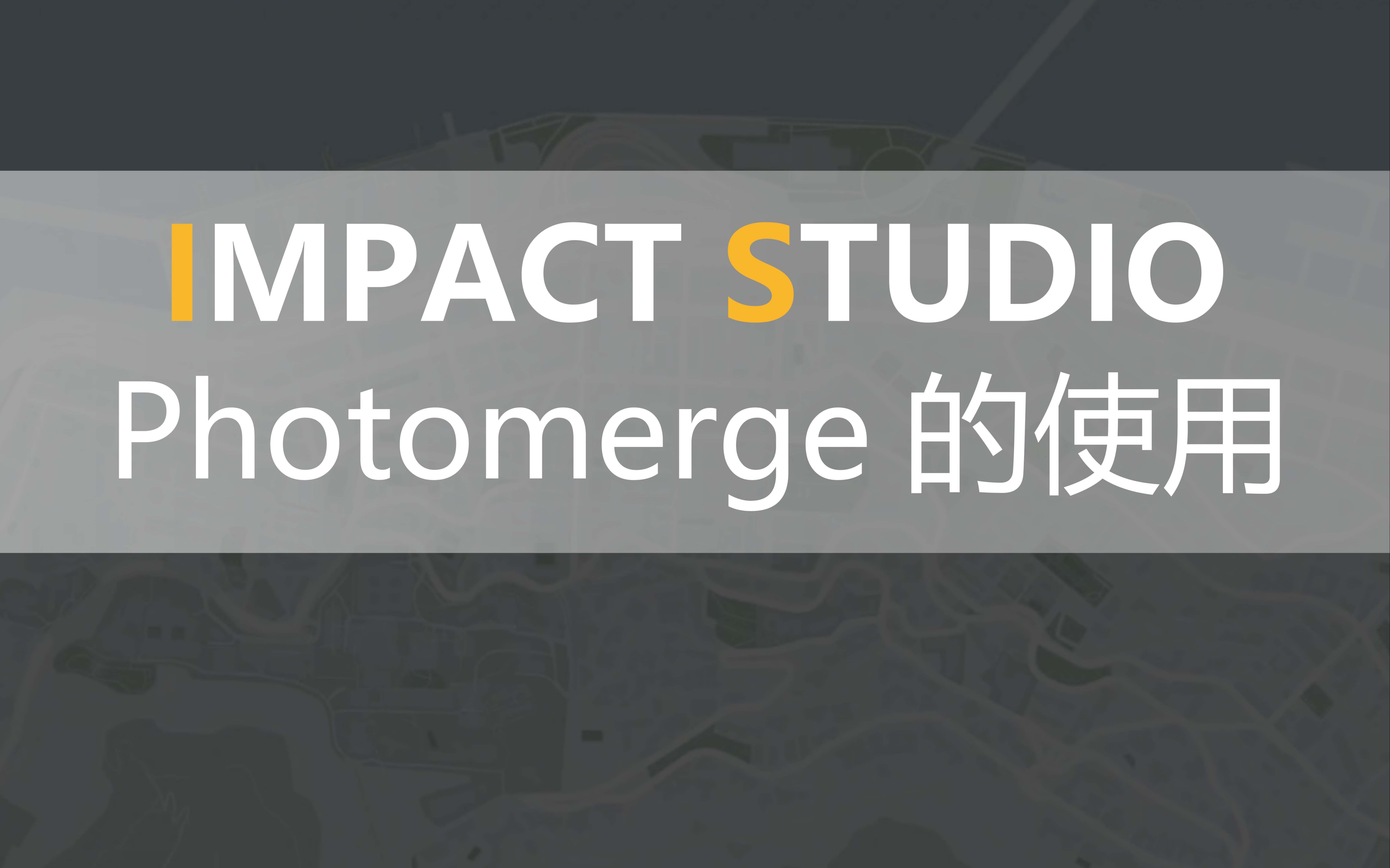 【实用】【技法】Photomerge的使用_哔哩哔哩_bilibili